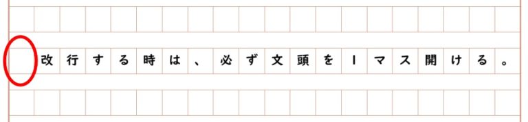 小論文での原稿用紙の使い方。句読点や改行のルールを覚えよう【動画あり】｜塾講師のおもうこと。
